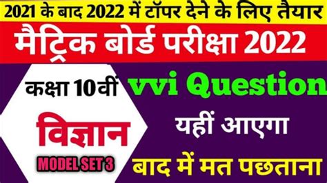 Class Th Science Vvi Question Bseb Model Set YouTube