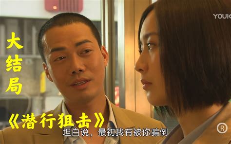 【港剧】⑤《潜行狙击》大结局，卧底男一被判终身监禁哔哩哔哩bilibili