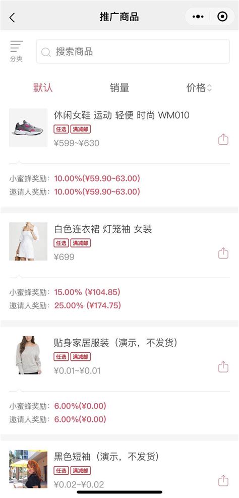 微盟 移动端 推广员中心中心 推广商品列表