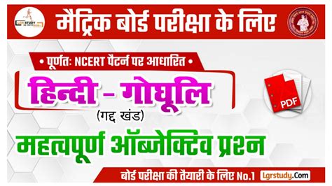 Class Hindi Vvi Objective Question LGRSTUDY