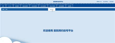 Springboot计算机毕业设计医院预约挂号平台h5421（程序源码数据库调试部署开发环境）带论文文档1万字以上，文末可获取，系统界面在最后面。 Csdn博客