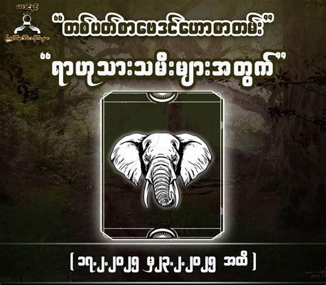 ဗေဒင်နှင့်ဖြစ်ရပ်ဆန်းများ ရာဟုသားသမီးများအတွက် တစ်ပတ်စာဟောကိန်း17