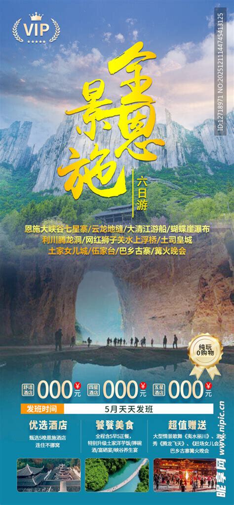 旅游海报宣传图设计图广告设计广告设计设计图库昵图网