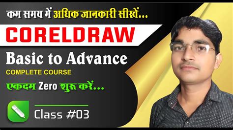 Coreldraw Full Tutorial For Beginners To Advance Very Important Coreldraw Master Class Free
