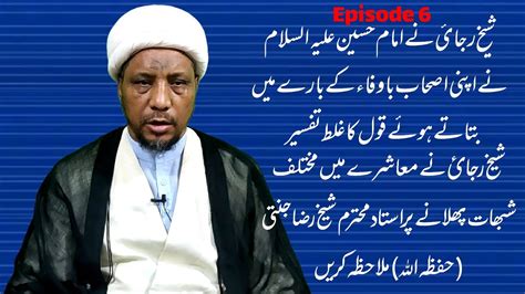 شیخ رجائ نے معاشرے میں مختلف شبھات پھلانے پراستاد محترم شیخ رضا جنتی حفظہ اللہملاحظہ کریں
