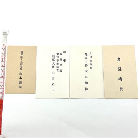 Yahooオークション 52t 名刺 参謀総長 陸軍大将 山田乙三 陸軍中将