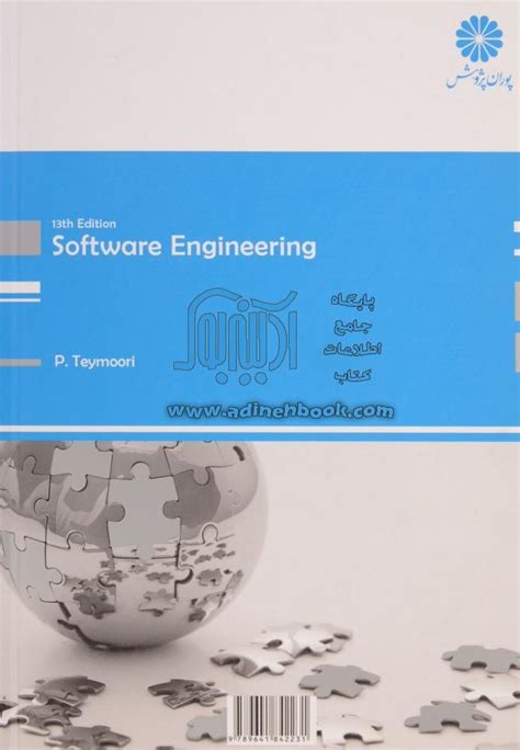 کتاب مهندسی نرم افزار پیمان تیموری نشر پوران پژوهش آدینه بوک