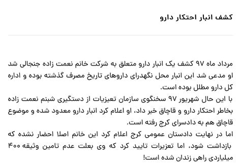 مهدی‌یار On Twitter هر دو دختر نعمت زاده نیز درگیر پرونده های فساد بودند زینب همراه خواهر در