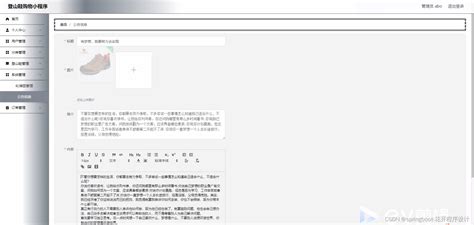 Java计算机毕业设计登山鞋购物小程序【附源码远程部署程序mysql】爬山小程序 Csdn博客