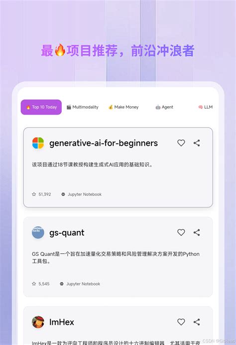 gitread 每日推荐最火开源项目 csdn博客