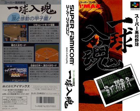 Super Koukou Yakyuu Ikkyuu Nyuukon Japan Jp Oldies Nest