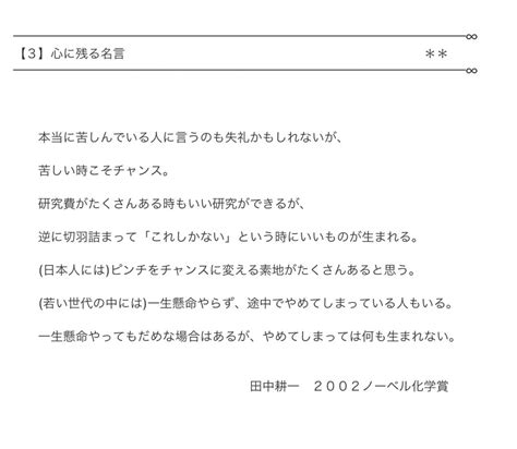 田中耕一さんの言葉 Sumireメモ