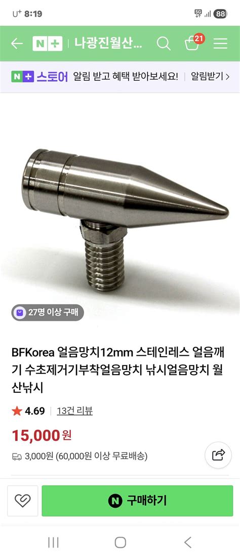월척지식 낚시용품 안녕하세요 사진속의 얼음 망치 판매 하는곳 공유좀 부탁드려요