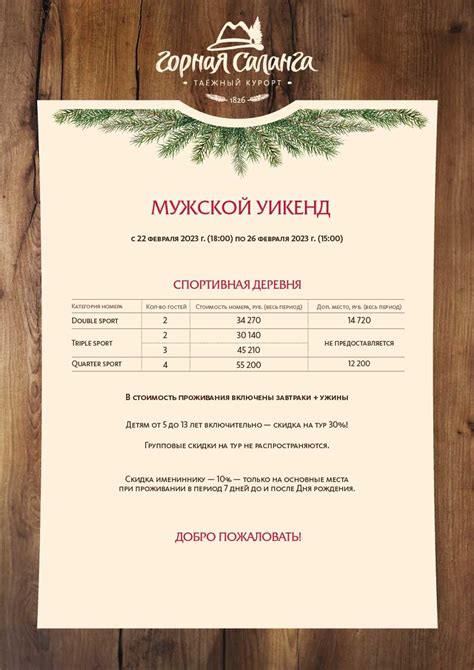 Мужской уикенд