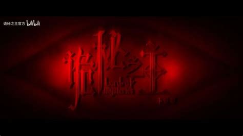 动画《诡秘之主 小丑篇》定档6月28日腾讯新闻