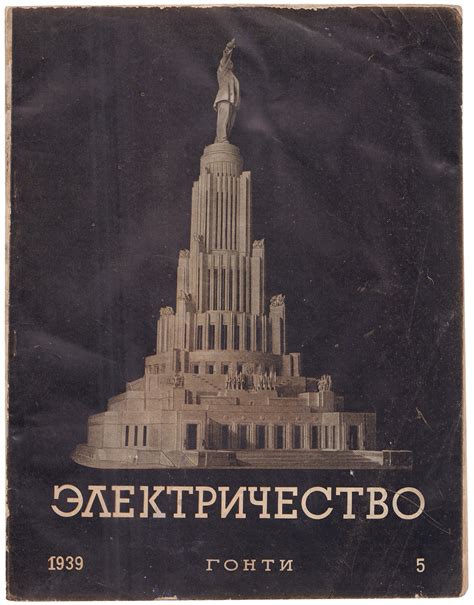 [Soviet. Electricity] Elektrichestvo : Organ Narodnogo Komissariata ...