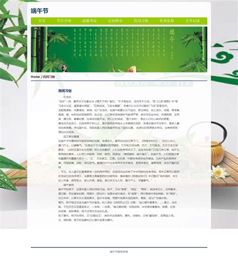 端午节 中国传统节日主题 html源码 大作业 简单学生html静态dreamweaver网页毕业设计制作作业成品下载代做divcss源码模板