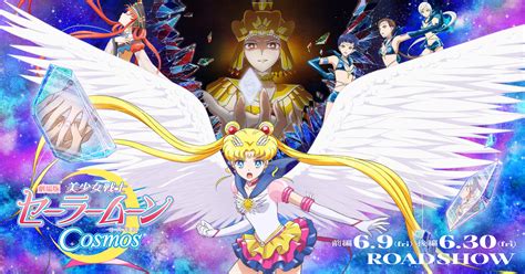 Movie｜劇場版「美少女戦士セーラームーンcosmos」公式サイト