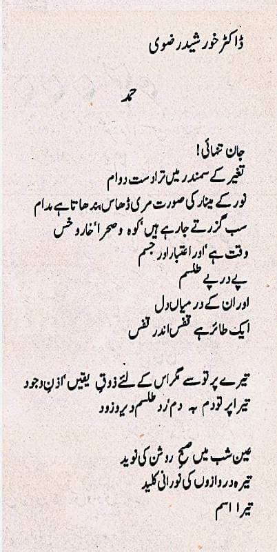 Jaan E Tanhai Urdu Hamd By Dr Khursheed Rizvi Ravi Magazine