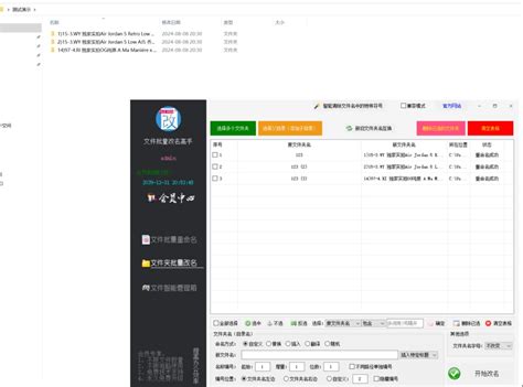 批量删除文件夹中特殊符号的方法一列 软件教程 文件批量改名高手软件