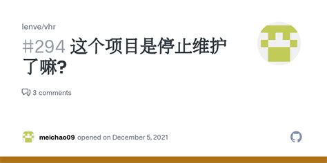 这个项目是停止维护了嘛 Issue lenve vhr GitHub