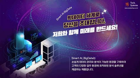 Smart Ai Bigdata Youtube