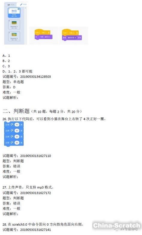 全国青少年软件编程（scratch）等级考试试卷（一级）测试卷 scratch等级考试一级2023真题 csdn博客