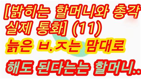 이젠 총각이 서방님이라는 착한 할머니 실화사연 충격적인 사연 막장사연 장모님 썰 이모 친구엄마 사이다 응징 반전 사랑 이야기 로맨스 Youtube