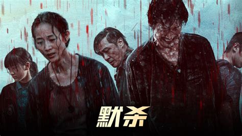 《默杀》01集，校园霸凌到底有多可怕高清1080p在线观看平台腾讯视频