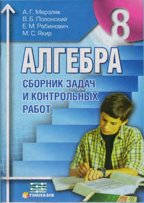 Алгебра 11 класс - Мерзляк А.Г., Номировский Д.А., Полонский В.Б. и др ...