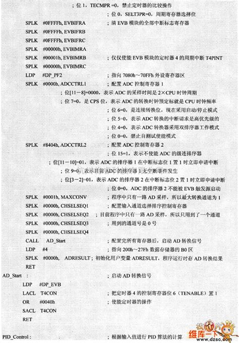 单片机与dsp中的数字pid控制器的dsp应用程序 将睿