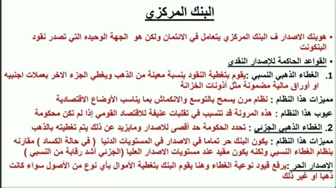 الفصل الخامس نقود وبنوك Youtube