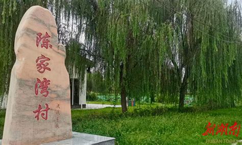汉寿陈家湾村：传承红色基因 赋能乡村振兴腾讯新闻