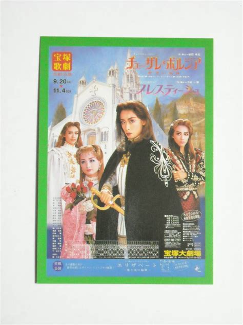 Yahooオークション 久世星佳 風花舞 真琴つばさ ＃360 チェーザ