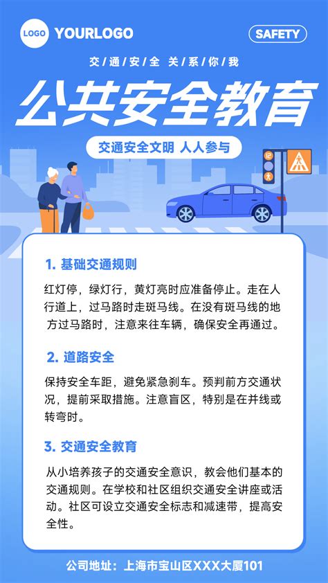 绿色简约风公共安全指南宣传海报素材 绿色简约风公共安全指南宣传海报图片 海报设计室