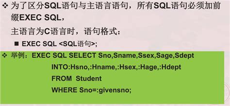 数据库 第八章 数据库编程 81 嵌入式sql 方知有 博客园 数据库 第八章 数据库编程 81 嵌入式sql 方知有 博客园