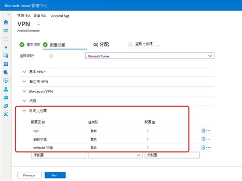 安装适用于 Microsoft Intune 的 Microsoft 隧道 Vpn Microsoft Learn