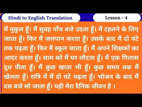 Hindi To English Translation Practice। A Paragraph On My Daily Life