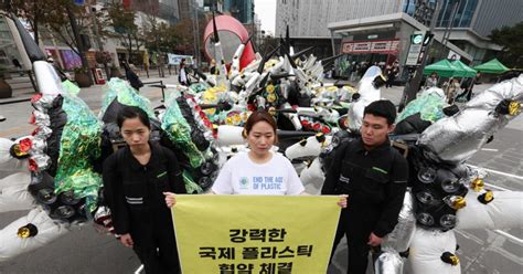 그린피스 강력한 플라스틱 협약 촉구 퍼포먼스