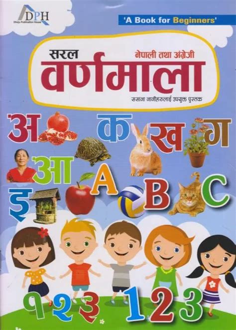 Saral Barnamala Dph Worldwide Delivery