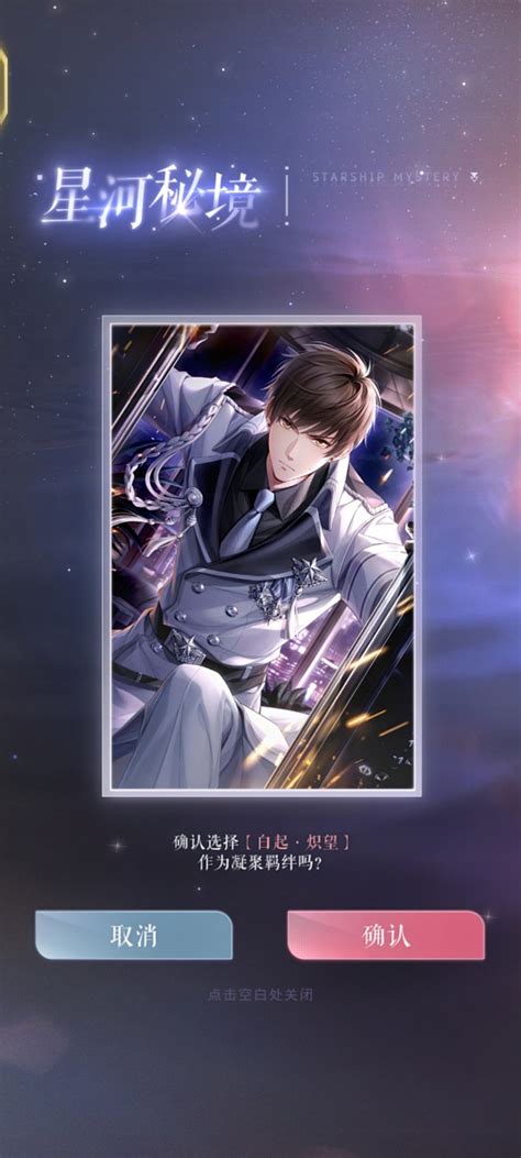 恋与制作人 人间王国 星河秘境 花瓣网