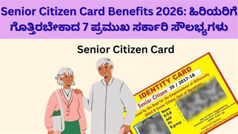 Senior Citizen Card Benefits 2026 ಹಿರಿಯರಿಗೆ ಗೊತ್ತಿರಬೇಕಾದ 7 ಪ್ರಮುಖ