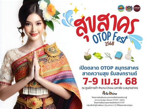 Porto Chino 💦 สุขสาครรับสงกรานต์ ชวนเที่ยวตลาด Otop สมุทรสาคร พบของ