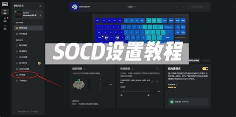 Wooting60he Socd设置教程 抖音