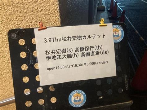 松井宏樹4＠本八幡 Kanys Bar酒とばらばらの日々Ⅱ