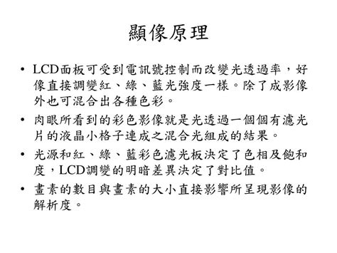 Ppt Tft Lcd Powerpoint Presentation Free Download Id3525103