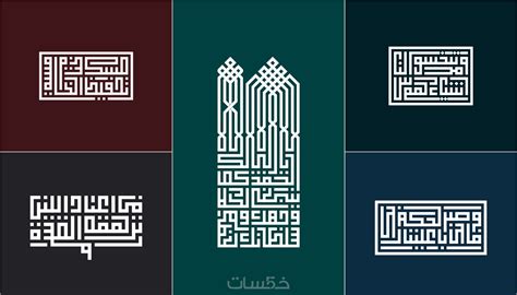 أصمم لك مخطوطة اسم بالخط الكوفي المربع خمسات