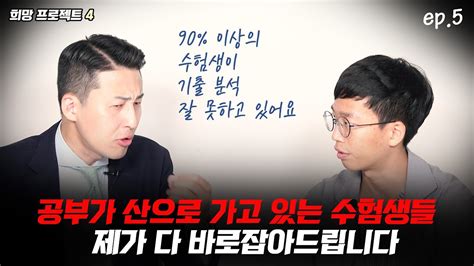 기출문제 출제 빈도 정확하게 해석하는 방법 희망프로젝트 4 김은우 에피소드 5편 Youtube