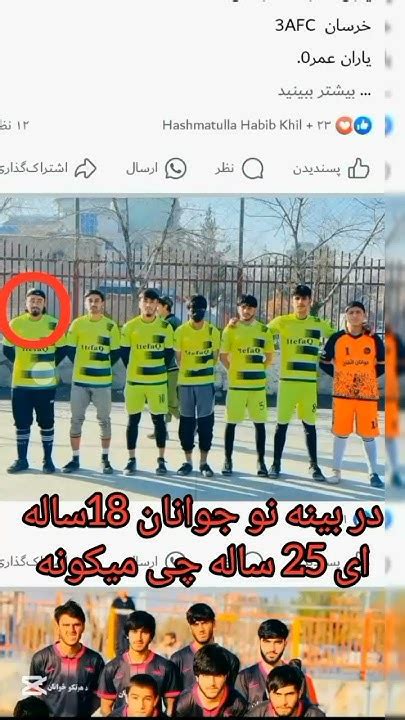 تیم نو جوانان 18 ساله که در اون یک نو جوانه25 ساله پیدا کدم اینه گنده گی سره گنده گی🤣🤣🤣 Youtube