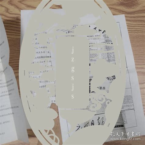 【图】《中国新时期社会科学成果荟萃》编辑委员会成员名单签字，带信札，签名名单龚育之，刘国光，冯之凌，万福义，王丹彦，王兴武，牛仁亮，白占群，卢继传，邱兆祥，李洙泗，李春国，苏双壁，张永谦，赵石